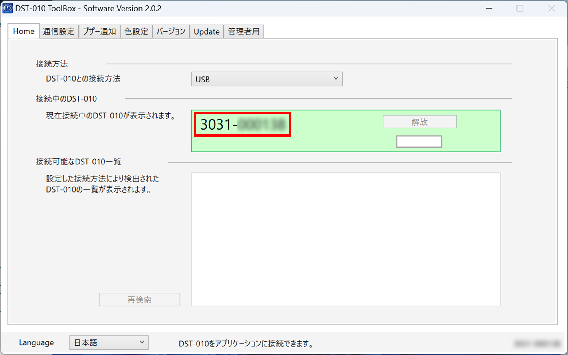 USBドライバー更新 – DSTサポートセンター（DST-010）